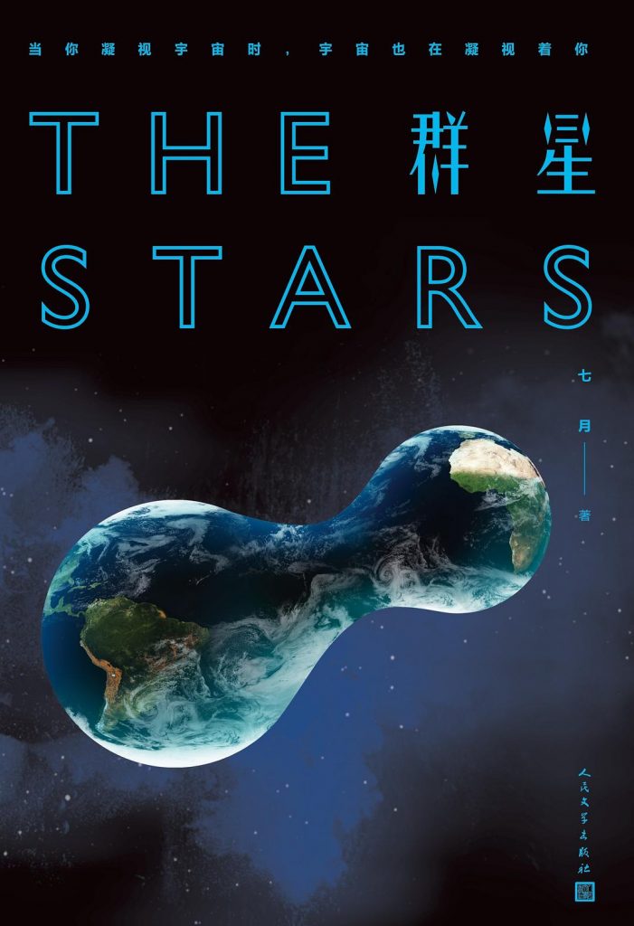 The 11th Xingyun (Nebula) Awards for Global Chinese Science Fiction ...